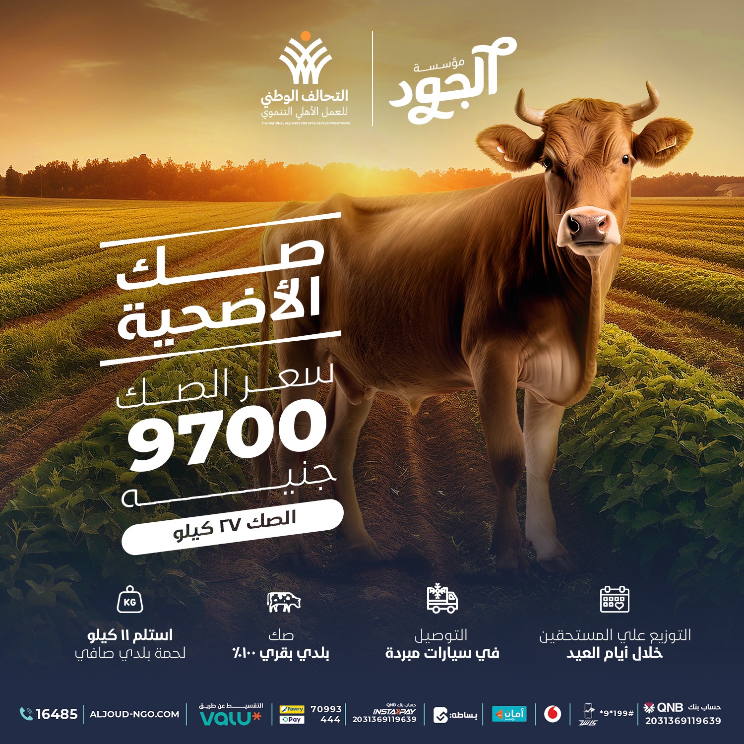 Al Joud Ngo - مؤسسة الجود الخيرية